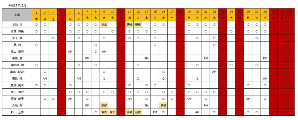 12%e6%9c%88%e5%8b%a4%e5%8b%99%e6%97%a5%e7%a8%8b%e8%a1%a8 | 沖縄県よろず支援拠点