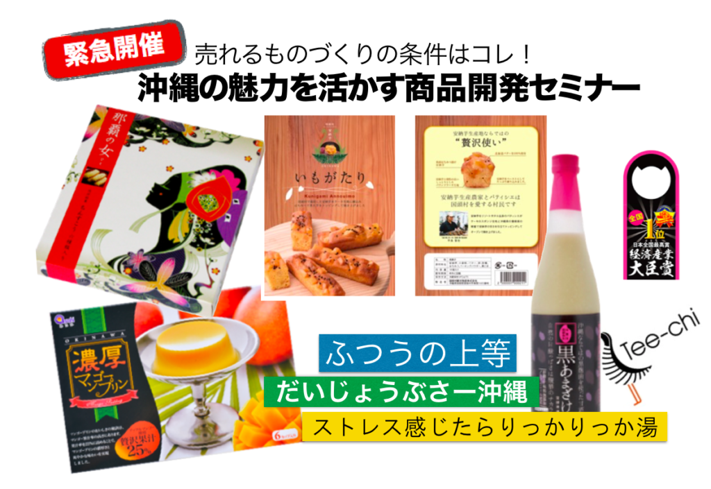 アイキャッチ0313-2 | 沖縄県よろず支援拠点